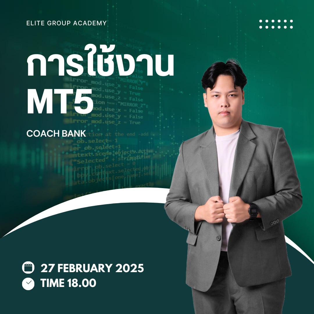 การใช้งาน MT5 - Elite Group Academy